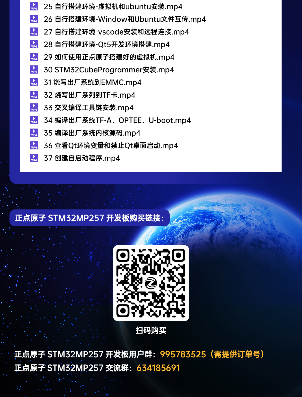 正点原子全新视频教程来啦！手把手教你MP257开发板！ (amobbs.com 阿莫电子技术论坛)